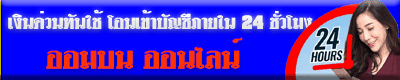 เงินด่วนฉุกเฉิน ออนไลน์